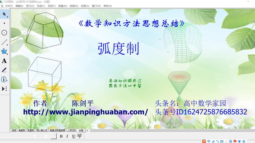 画板动态讲解弧度制