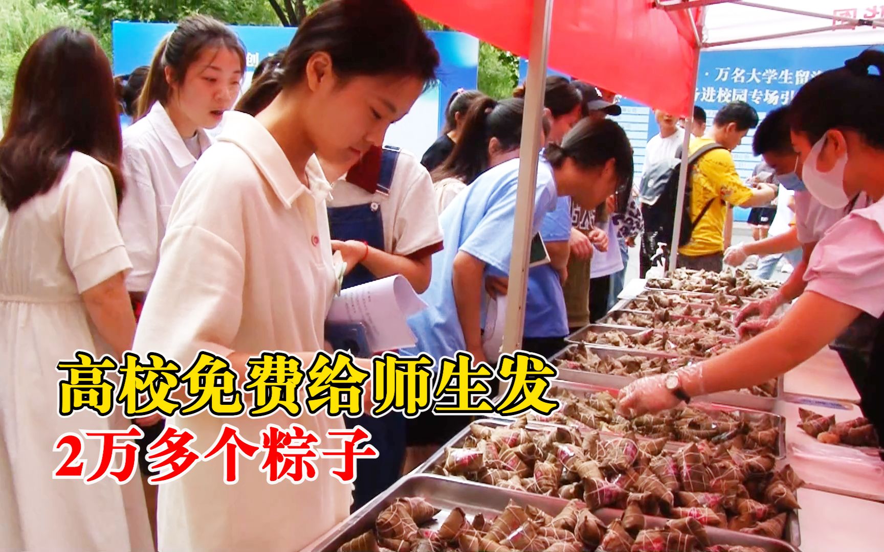 高校免费给师生发2万多个粽子 :4种口味任选,感受传统文化