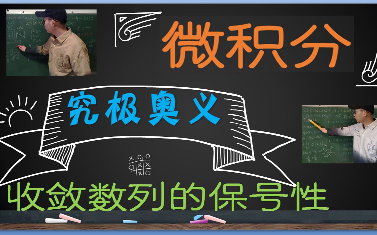 收敛数列的保号性