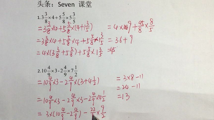 六年级数学上册:分数乘法简便计算奥数入门(八)