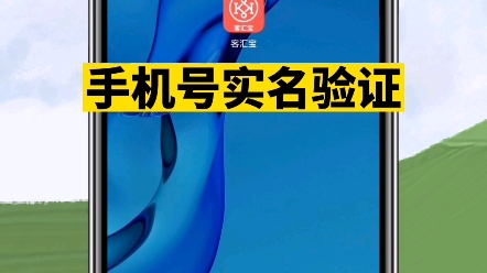手机号实名制查询,查询一个人姓名和手机号是否是一个人