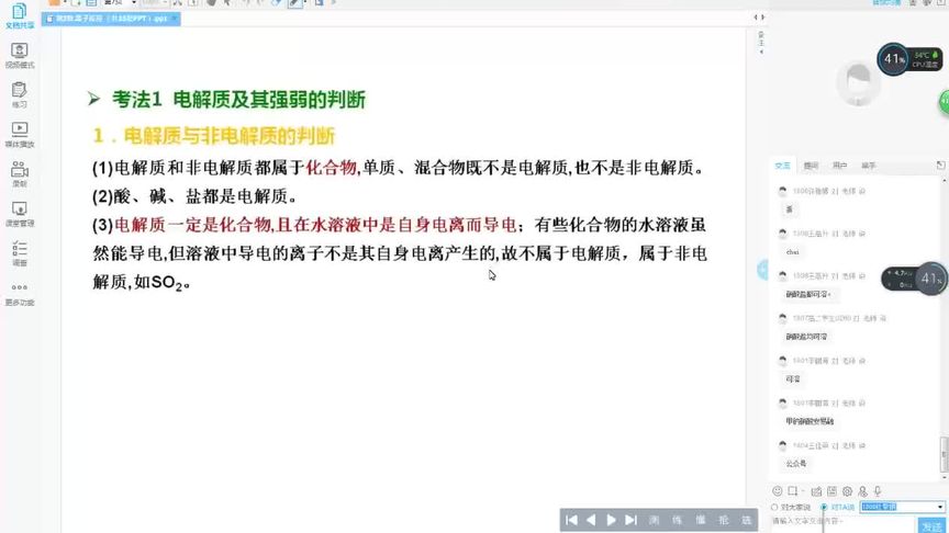 电解质强弱判断