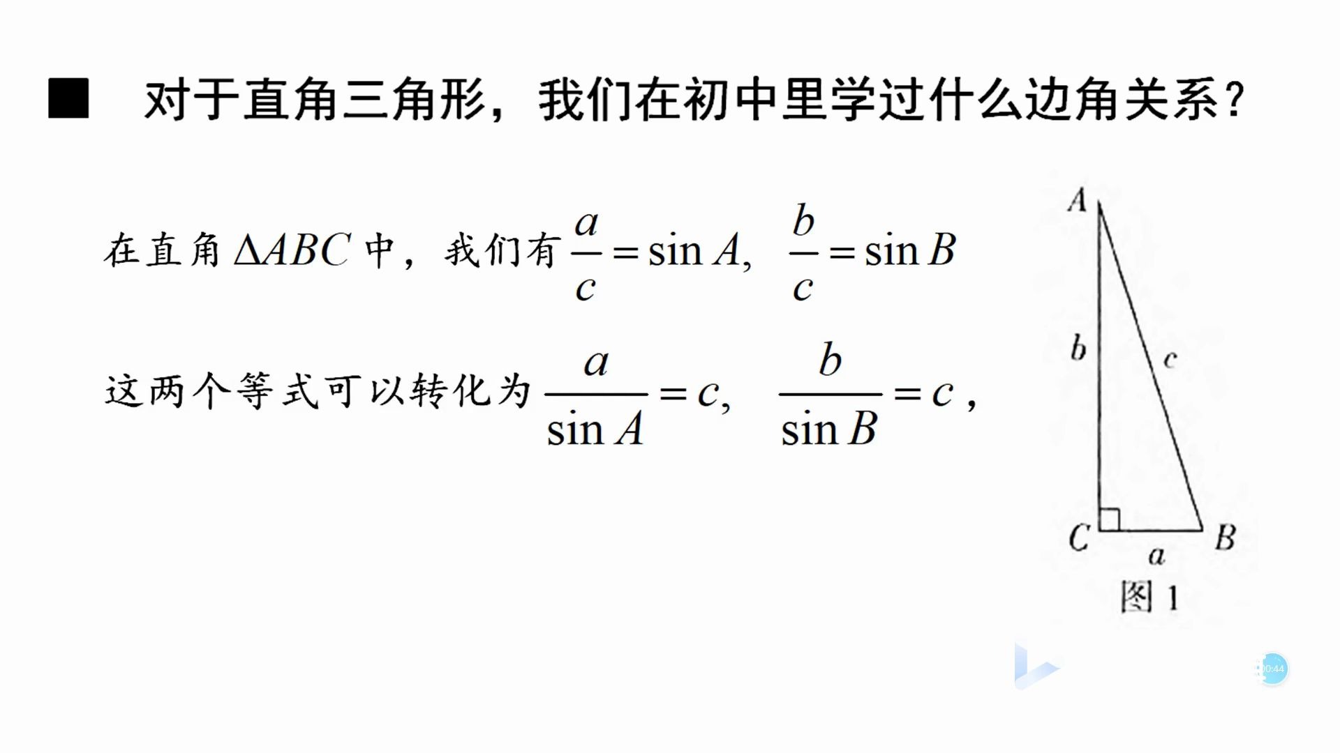 【高中数学】正弦定理(1)