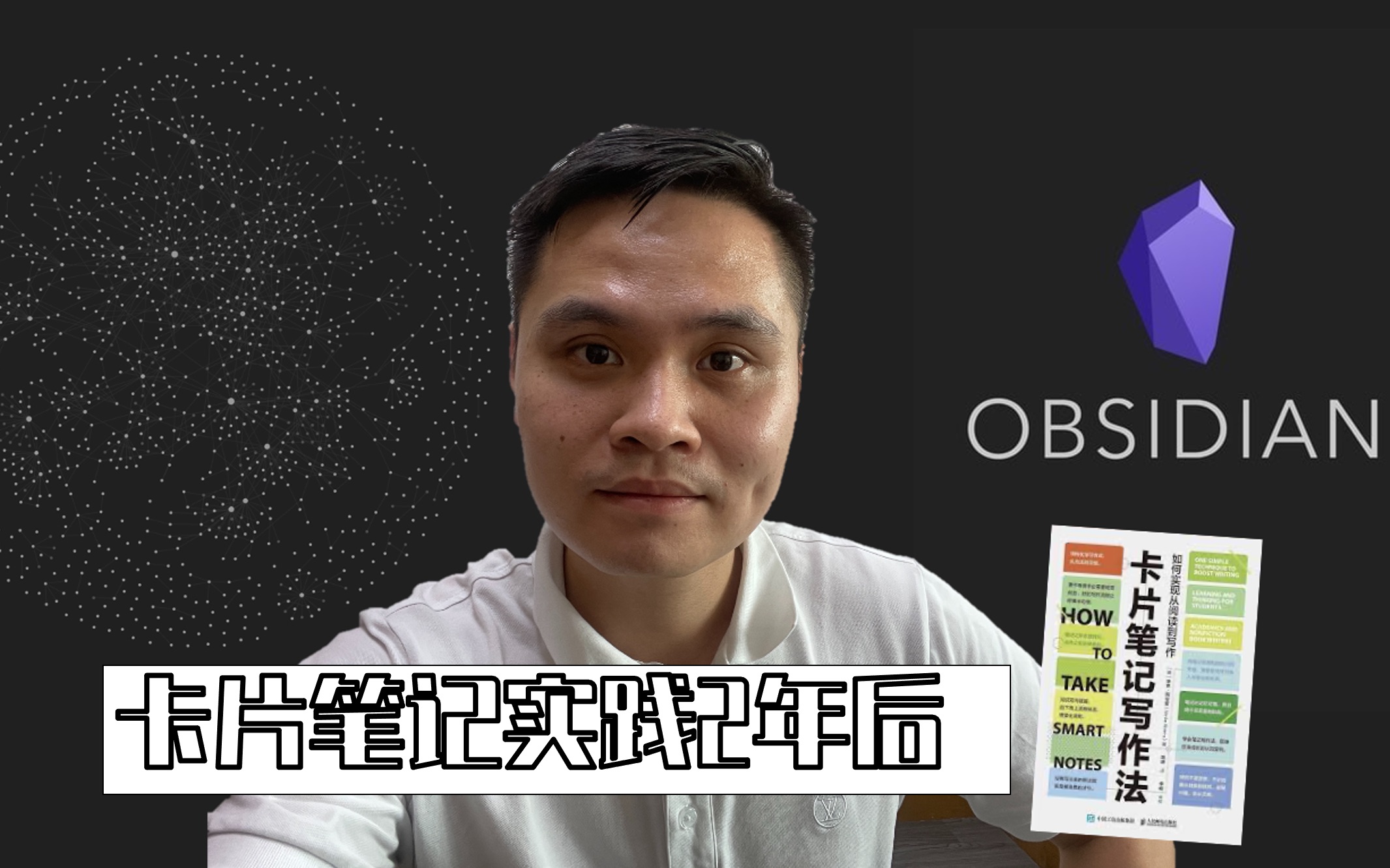 你的笔记可能不是Notes!卡片笔记写作法实践心得分享 how to take ...