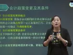 ...《中级会计实务》第十八章 会计政策、会计估计变更和差错更正01