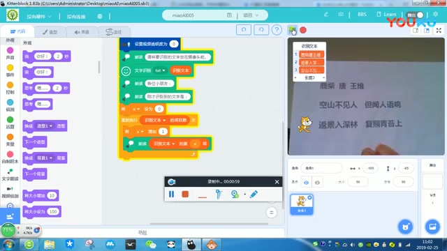 Scratch中小学人工智能案例-印刷字朗读古诗(文字识别+语音朗读)