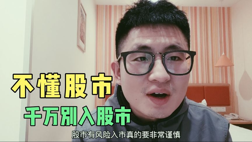 小伙公开自己今年股市盈亏,劝不懂股票的朋友别买,要谨慎