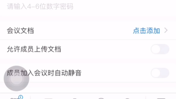 远程视频会议——腾讯会议