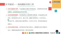 第二十讲: 区考面试——规划事件必考题型之一——如何做好宣传工作