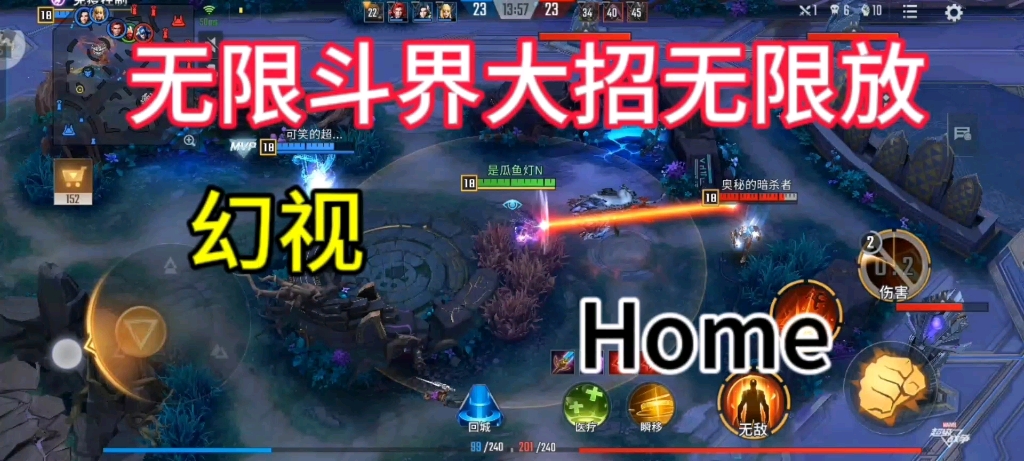 漫威超级战争:幻视无限斗界