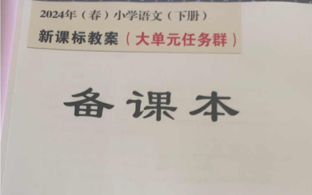 小学语文五年级下册大单元任务群教学设计,包含大单元教学设计+配套...