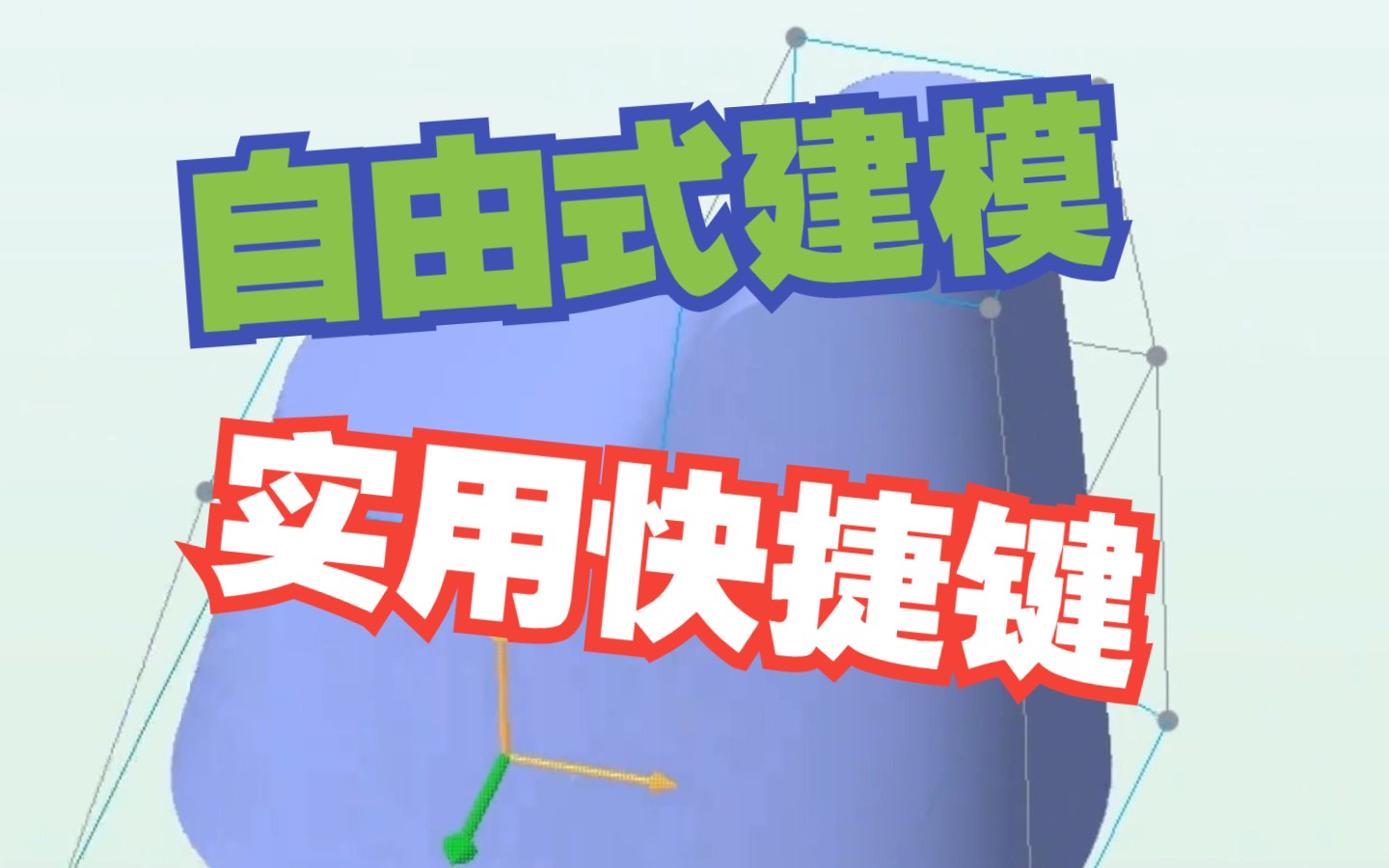 creo/proe仅仅是介绍两个最实用的快捷操作方式-4K高清录制-本视频由...