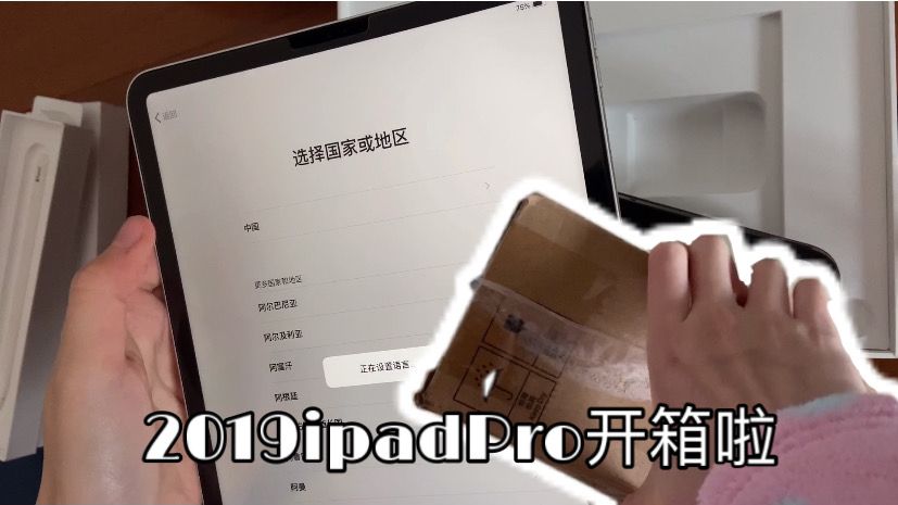 一个ipadpro11寸取货到手开箱,真香!竟然还不会连接二代笔…