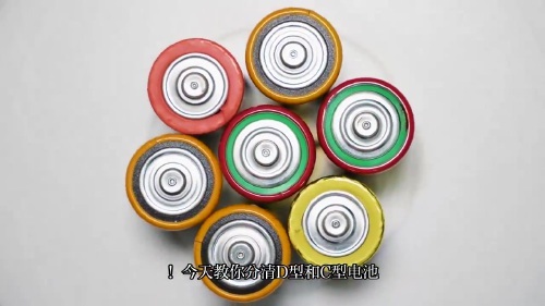 电池D和C型有什么区别