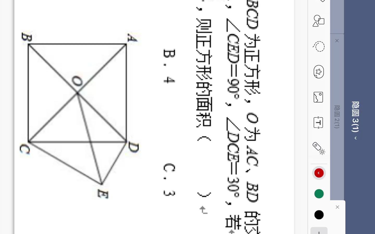 【隐圆四大模型(下)】中考数学解题技巧