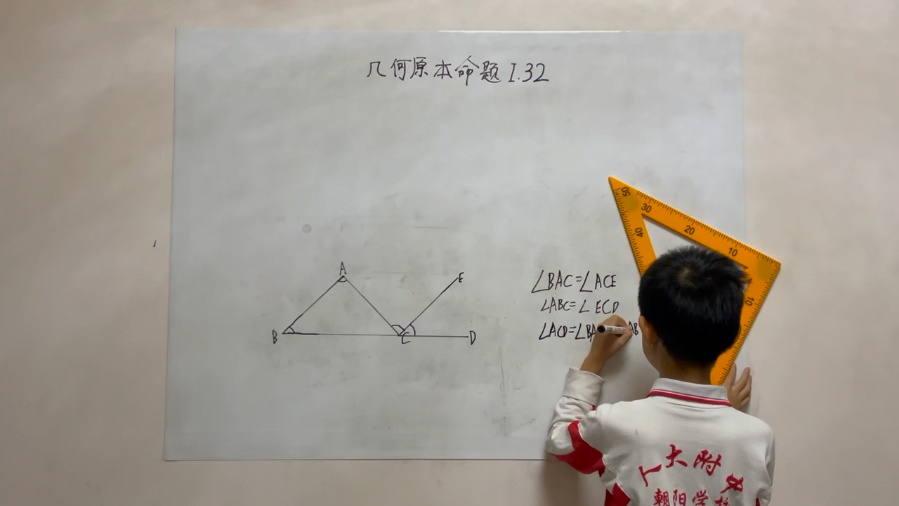 几何原本 命题I.32 延长三角形的任意一边所形成的外角,等于不相邻...