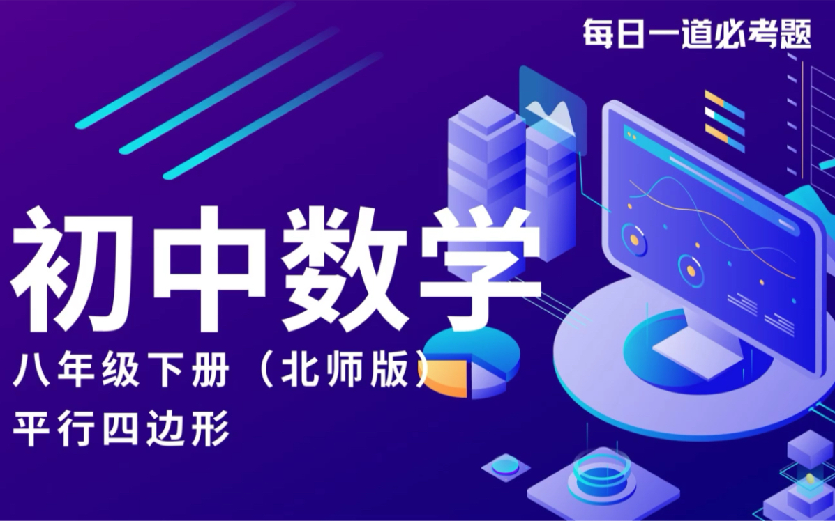 初中数学每日一道必考题【中点坐标公式求解平行四边形存在性】