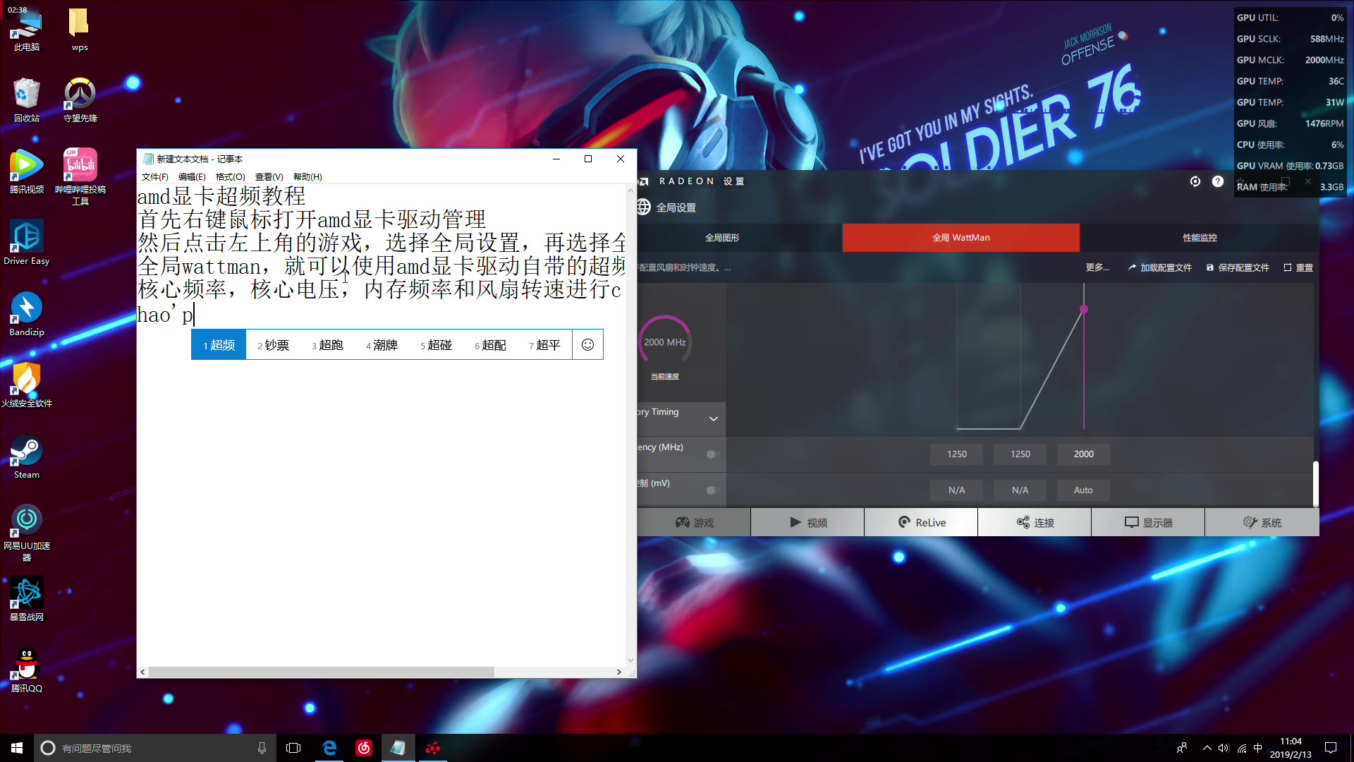 amd显卡超频教程