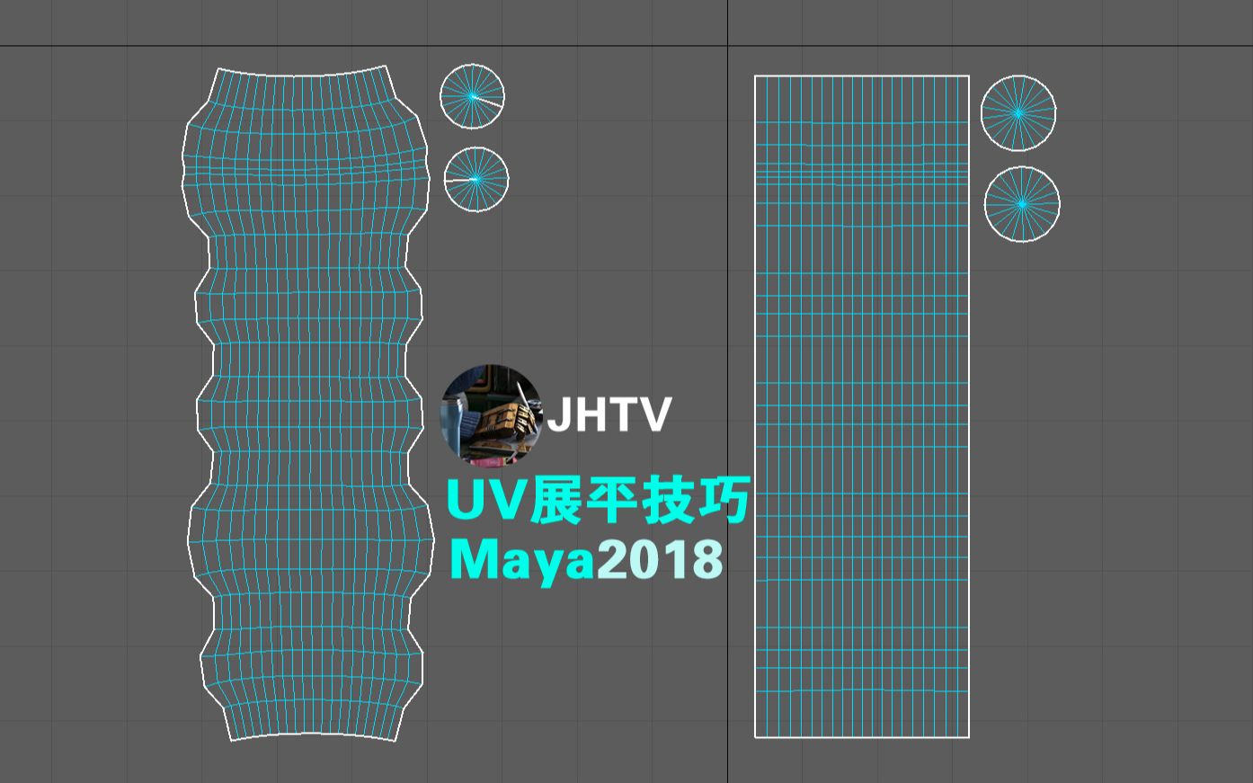 maya2018 UV展平技巧