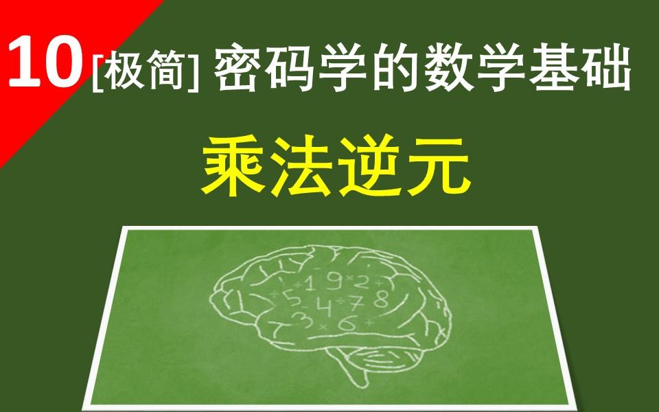【乘法逆元】模运算下除以一个整数,就相当于乘以这个整数的乘法逆元