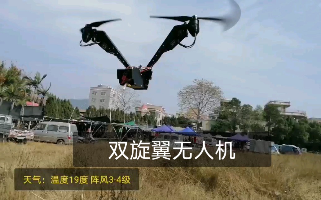 首飞自制V型倾转双旋翼无人机两轴飞行器