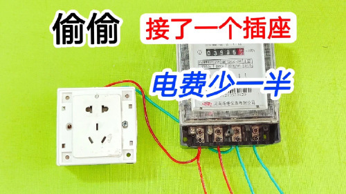 偷电手法真高明,在电表箱偷偷接了一个插座,每月电费少交一大半