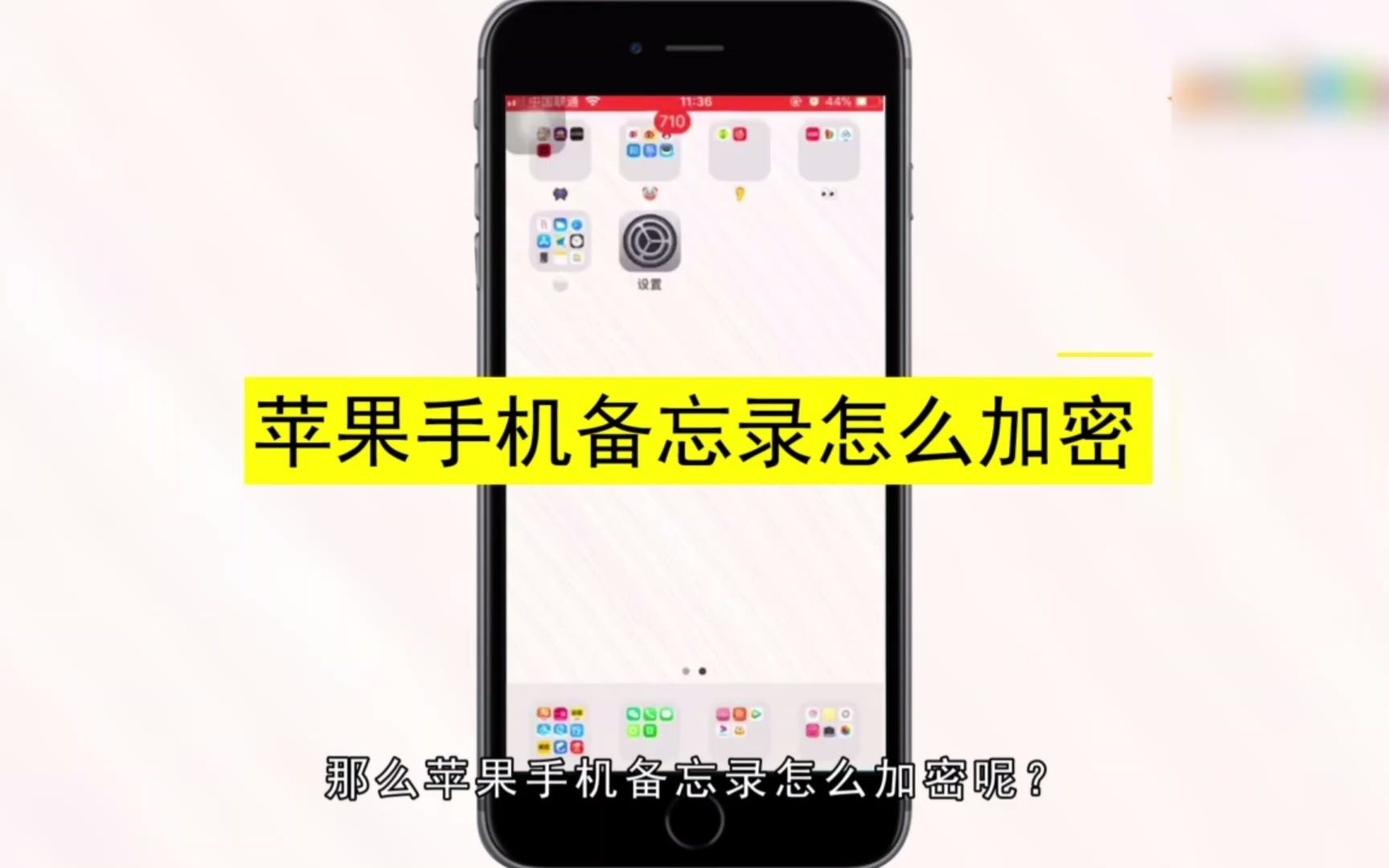 苹果手机备忘录怎么设置密码?苹果手机备忘录设置密码