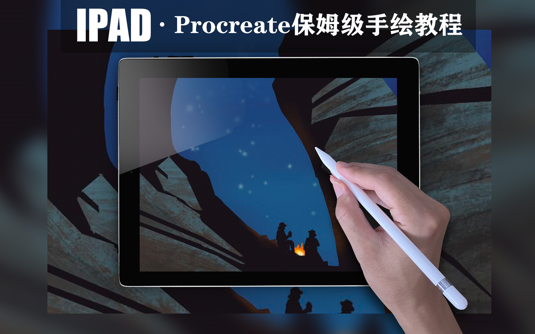 IPAD·Procreate保姆级手绘教程(九)