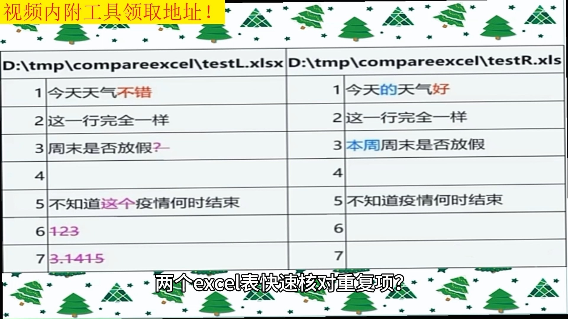 比对两个excel表格中相同的内容提取出来?快速核对两列名单差异?