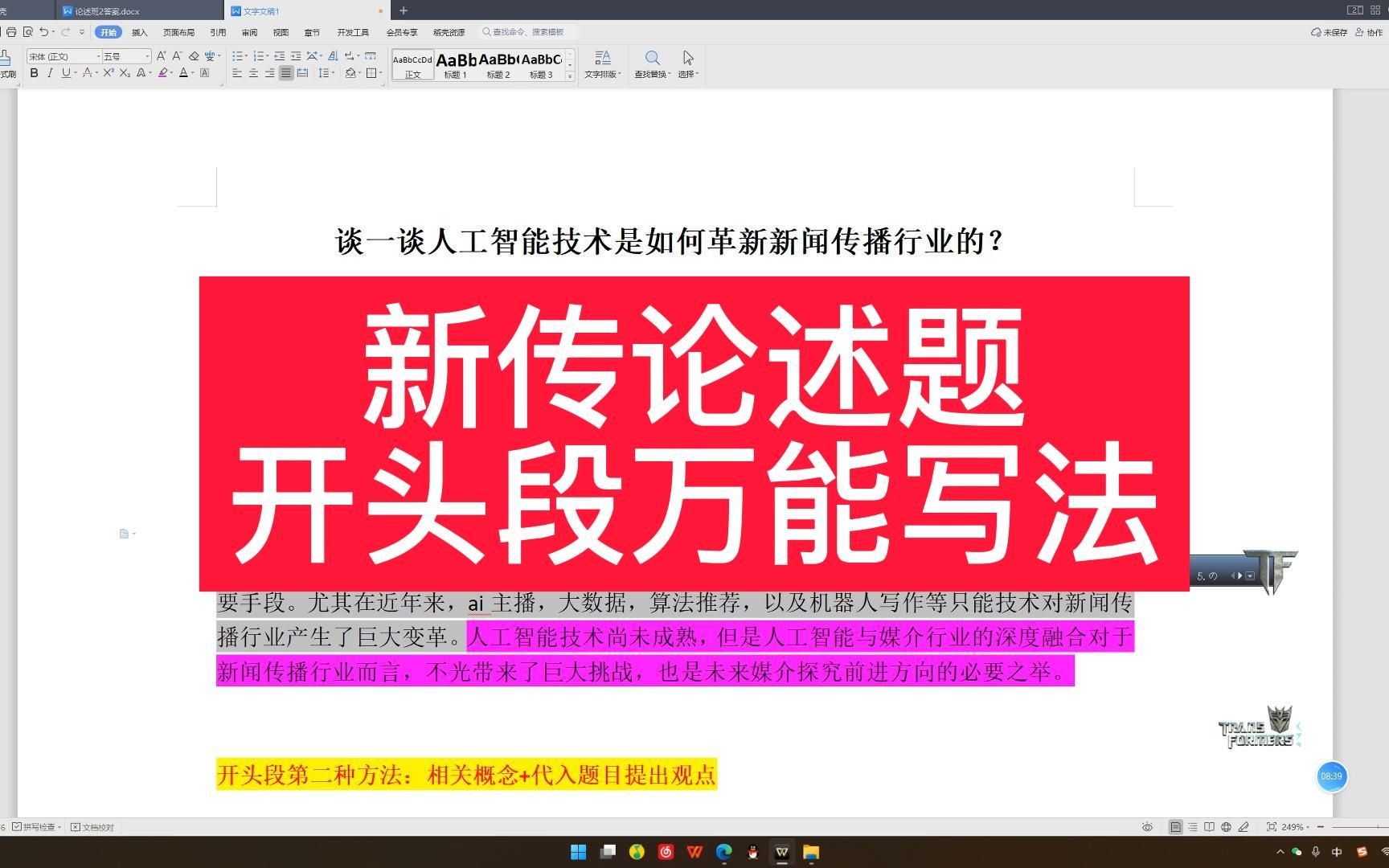 三步八分钟!学会新传考研论述题的万能写法!