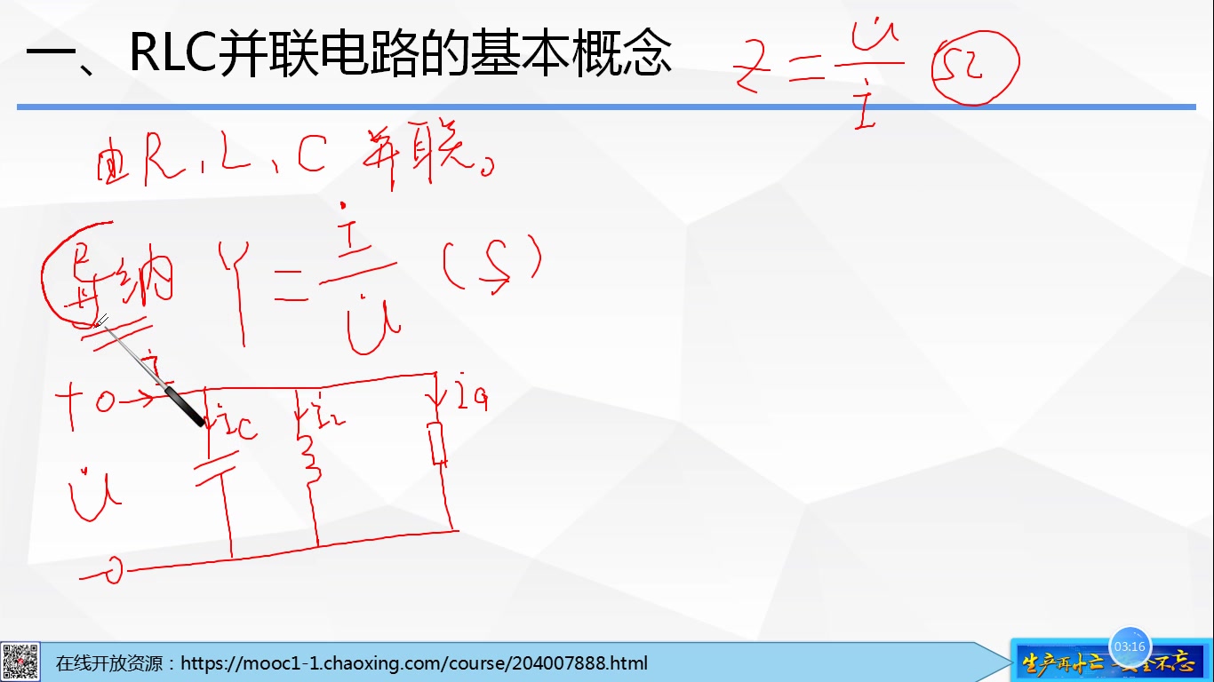 24.RLC并联电路讲解(导纳)