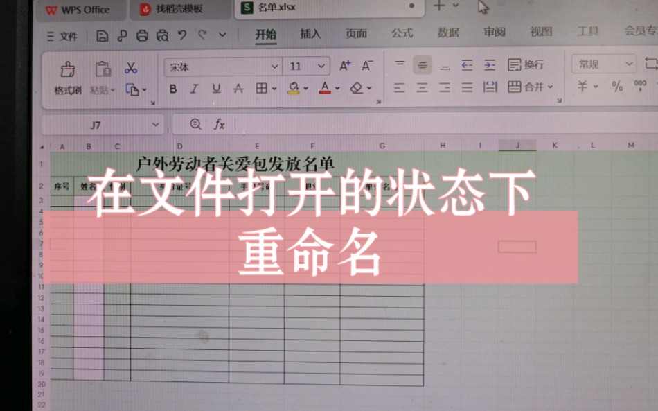 WPS办公小技巧——文件重命名再也不需要把文件关上才可以了