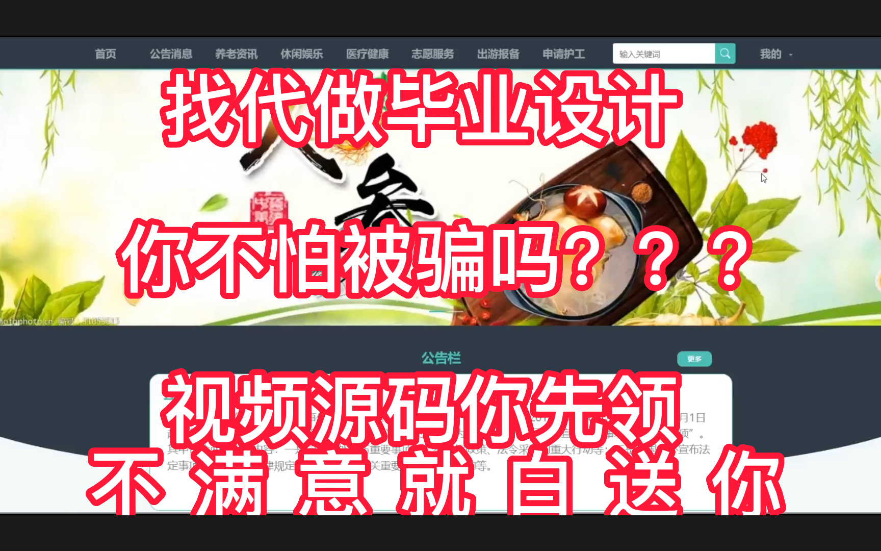 【响应式】毕业设计:哈尔滨师范大学养老服务系统springboot,课程设计...