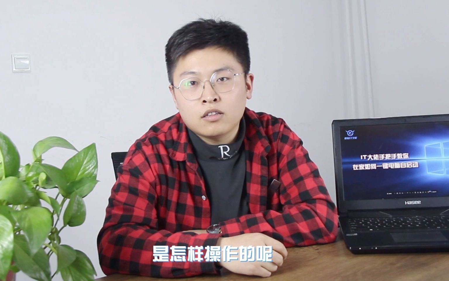 IT大佬手把手教你一键电脑自启动