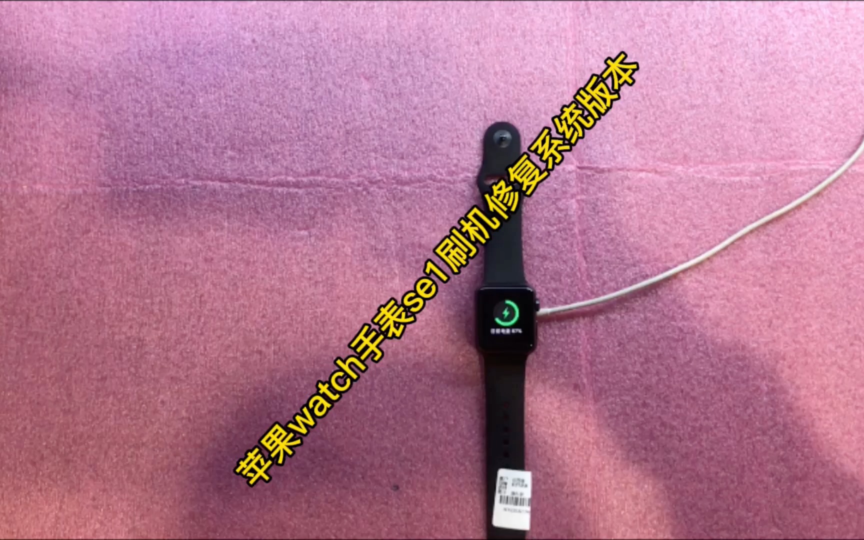 苹果watch手表当地数码街没有找到修复手表,发过来如何刷机修复老款...