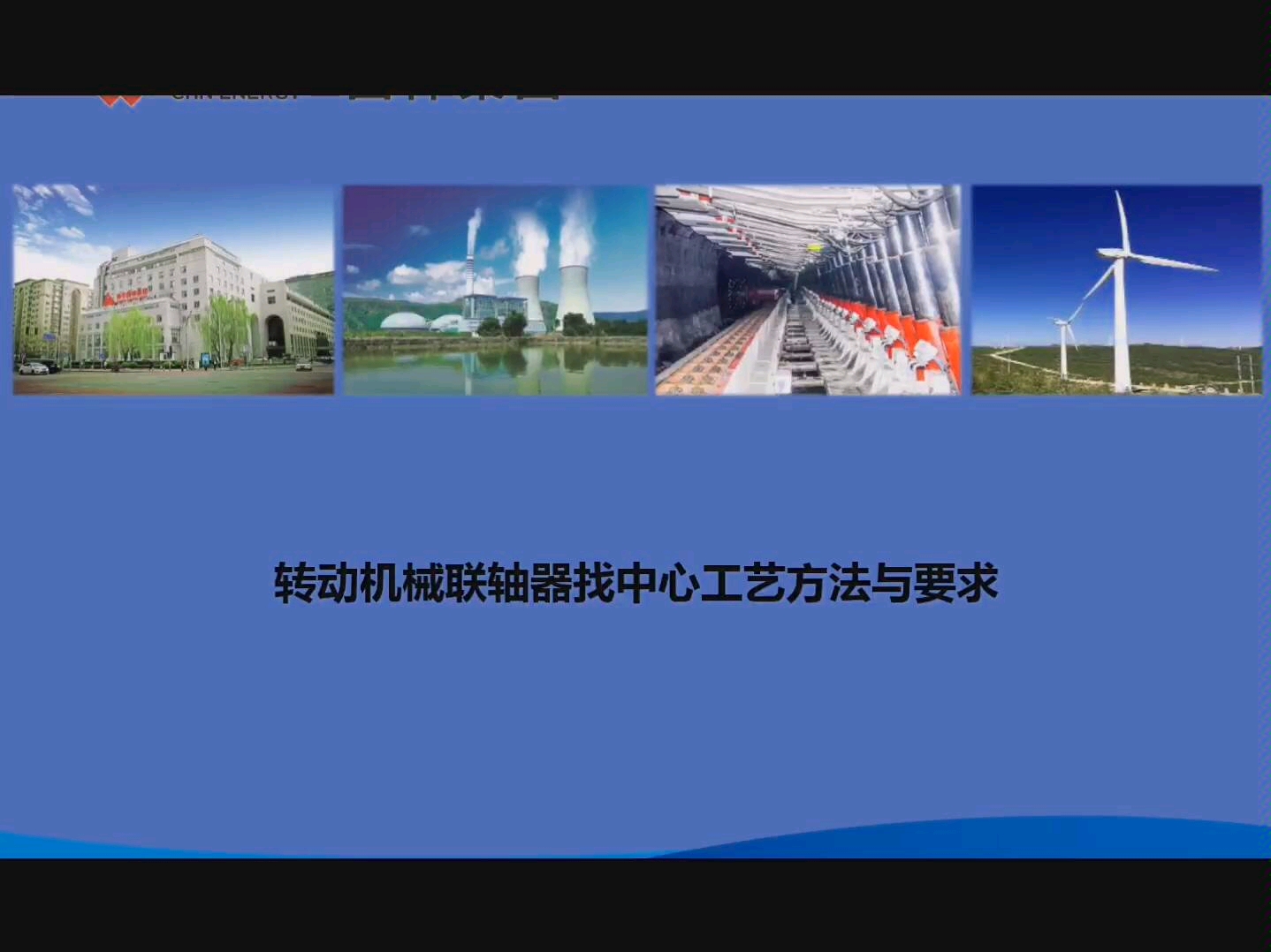 转动机械联轴器找中心