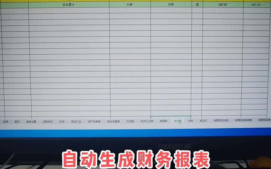 小公司就别再花钱买财务软件了,有这套全新财务管理系统就够啦~#...