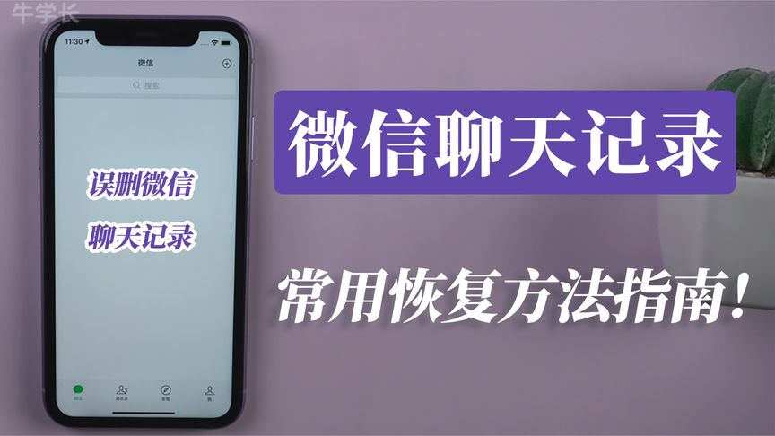 微信聊天记录删了怎么恢复找回来?微信自带恢复功能真的有用?