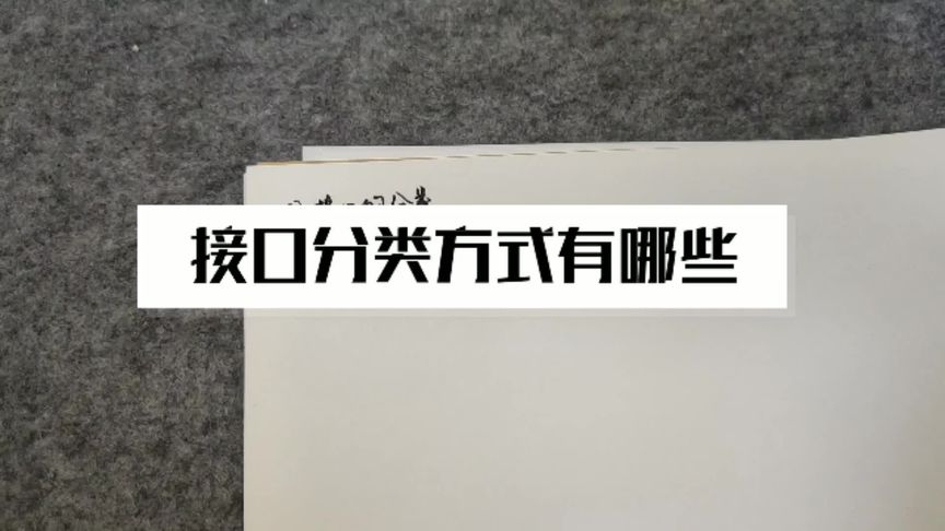 接口类型有哪些?带你了解I/O接口