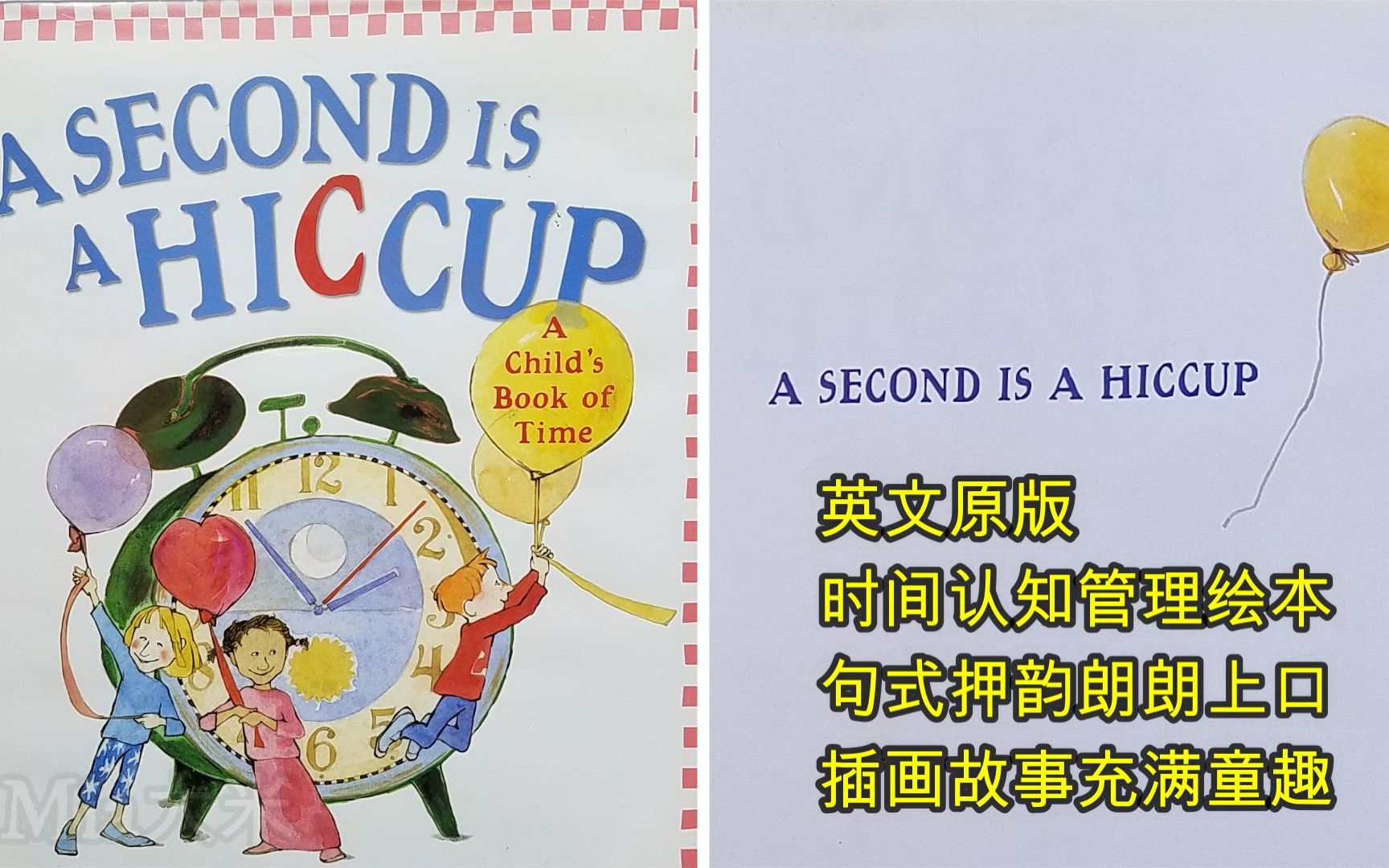 英文韵律诗绘本 A Second Is a Hiccup 时间认知管理 | 英语启蒙