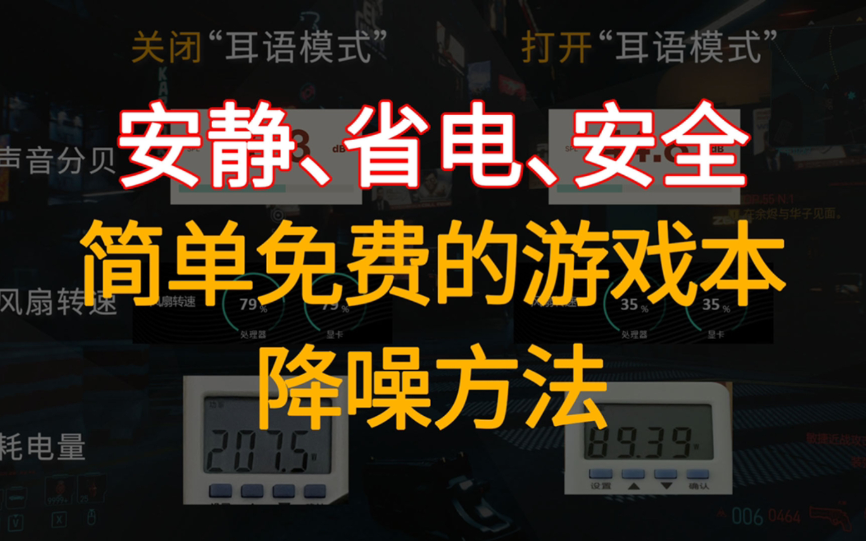 安静、省电、安全,教你一招简单又免费的降低笔记本打游戏噪音的...