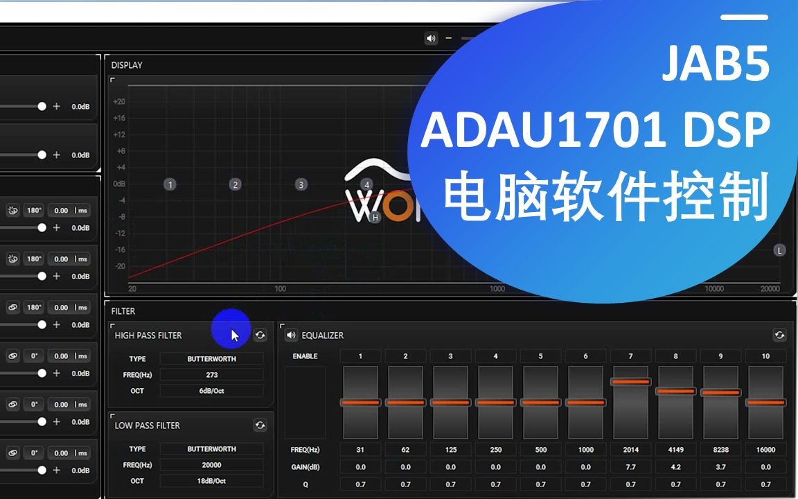 不会编程没关系,ADAU1701 DSP JAB5 电脑控制软件来了!
