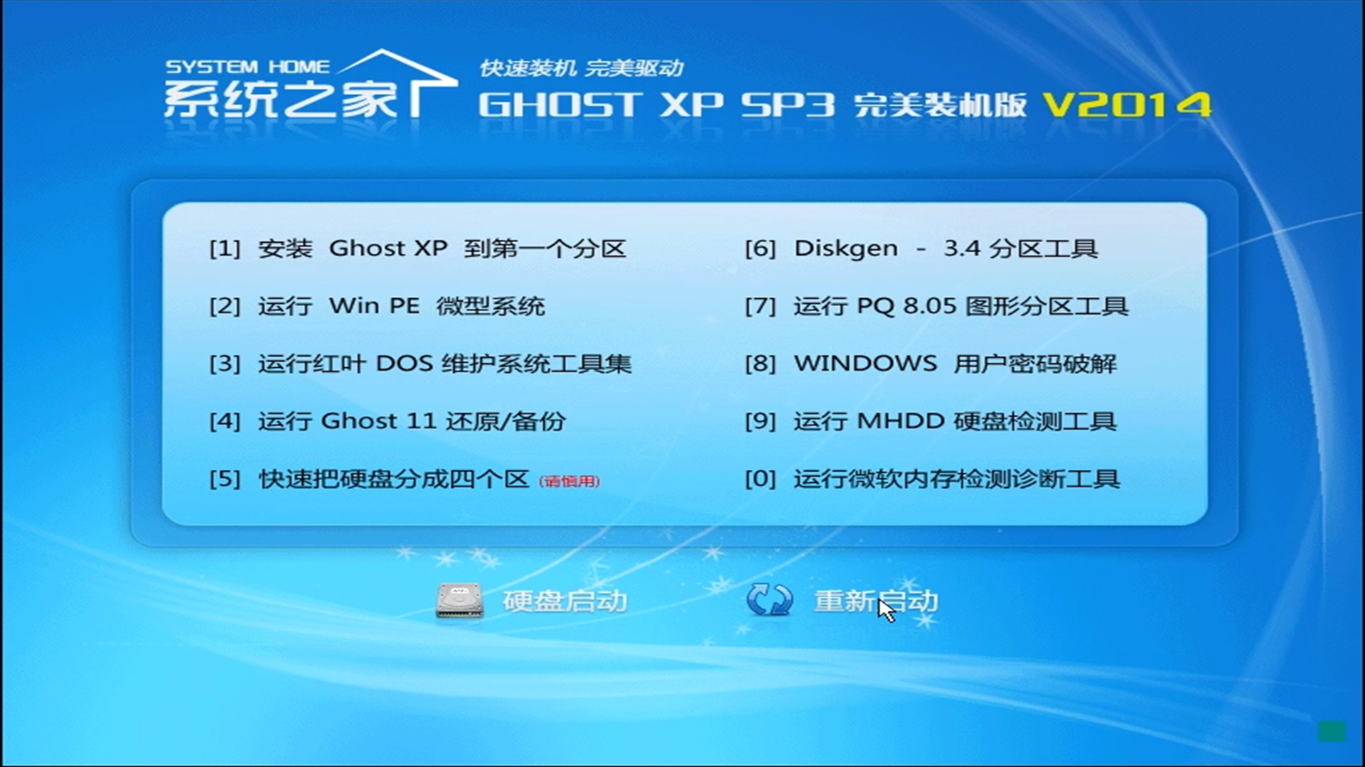 系统之家Win XP SP3 完美装机版 v2014 安装体验