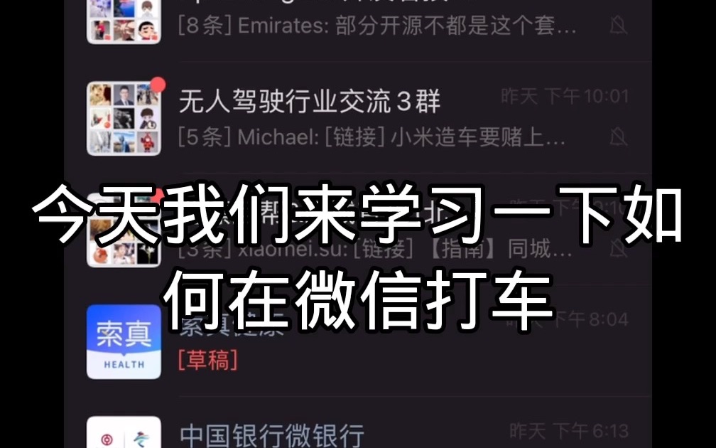 如何使用手机打车,使用微信打车