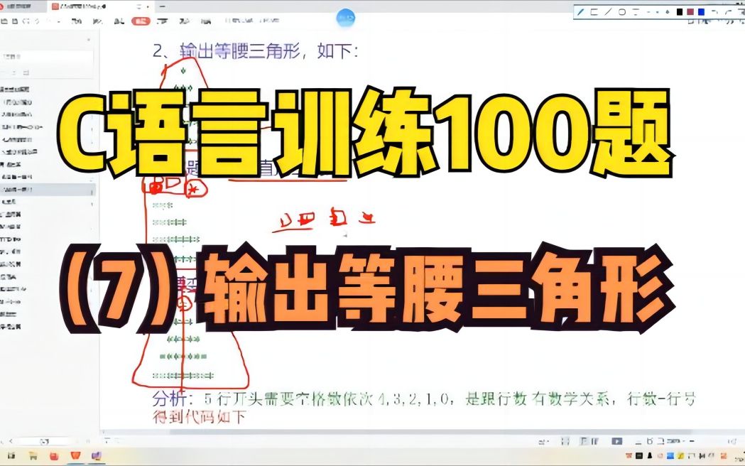 C语言训练100题(7)等腰三角形