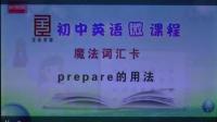B01761 prepare的用法