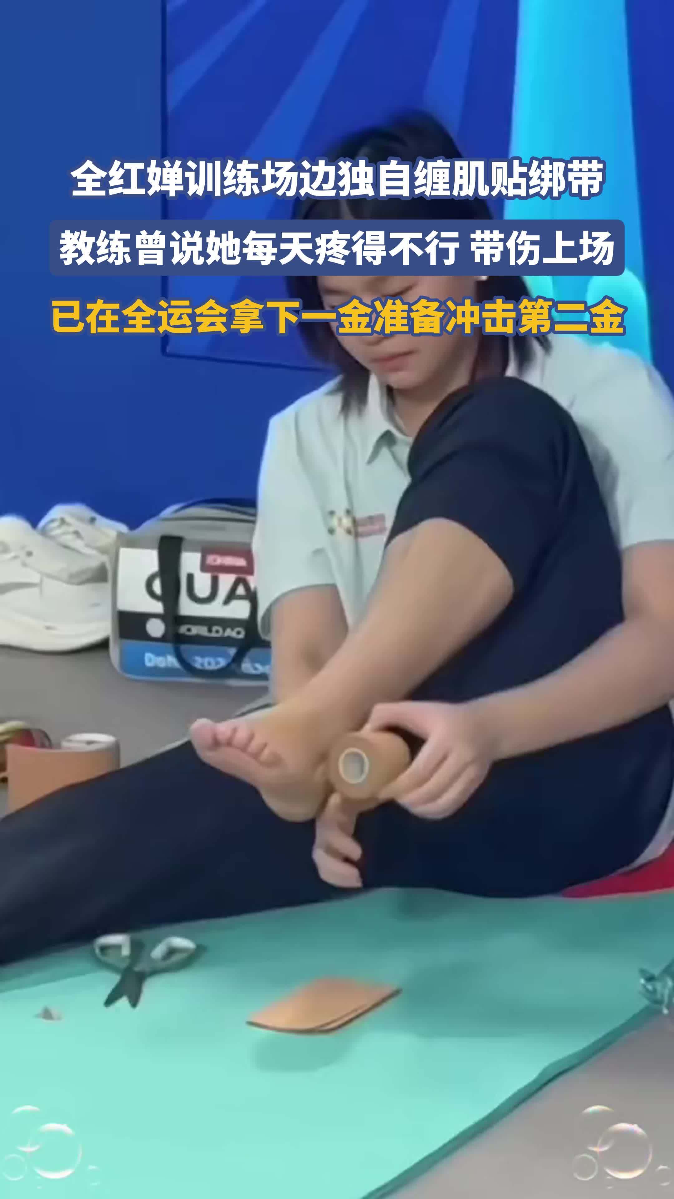 全红婵训练场边独自缠肌贴绑带,教练曾说她每天疼得不行带伤上场