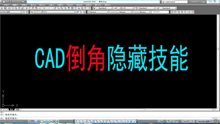 CAD倒角命令的隐藏功能,你知道吗?