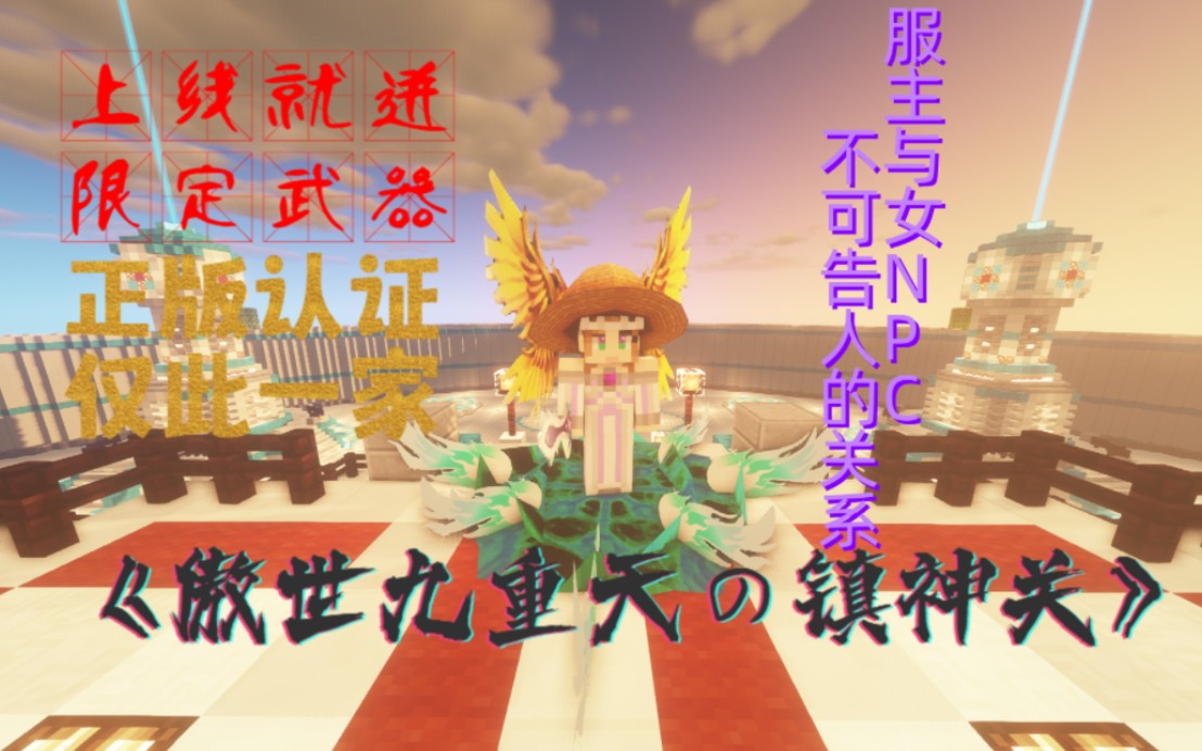 《我的世界》开学和小伙伴必玩服务器之RPG系列