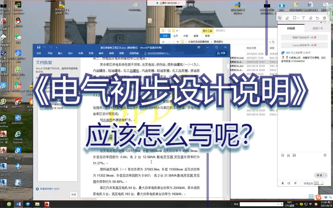 电气系统设计说明书怎么写?看完这个教学视频,让你茅塞顿开!